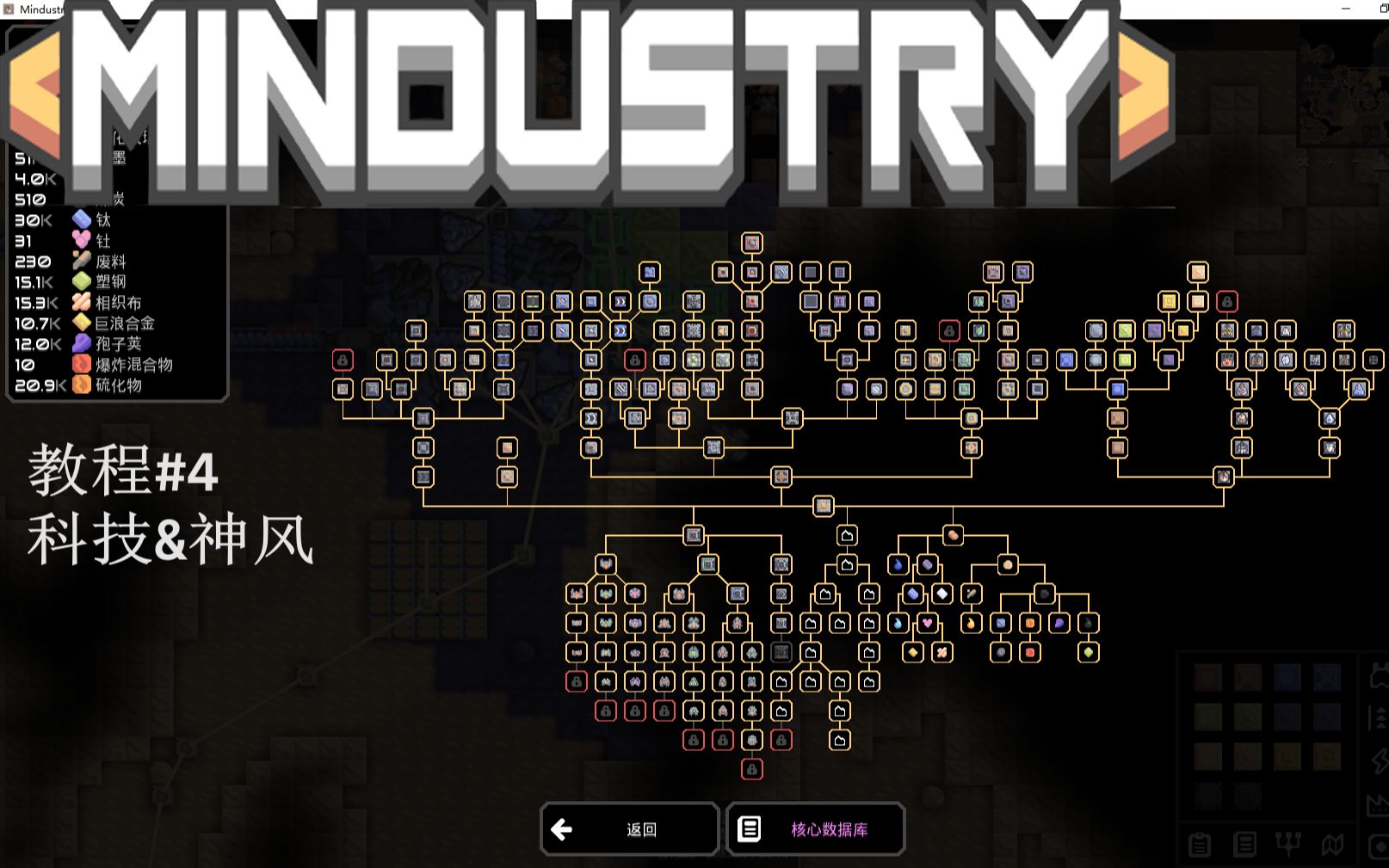 [没那么黑的黑历史]Mindustry像素工厂 教程#4 科技&神风_单机游戏...