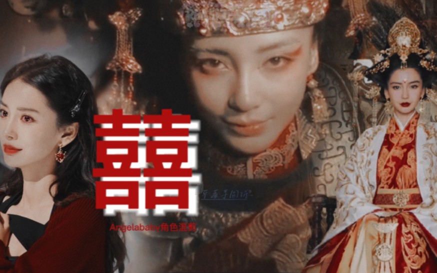 【Angelababy x 囍】【银睿姬x白娉婷x丁思甜x程真真】为何大喜之日...