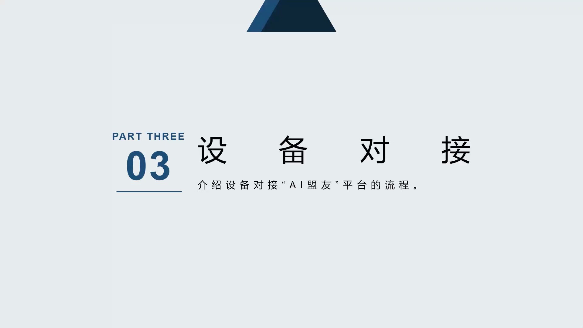 WAYOS维盟AI盟友对接教程
