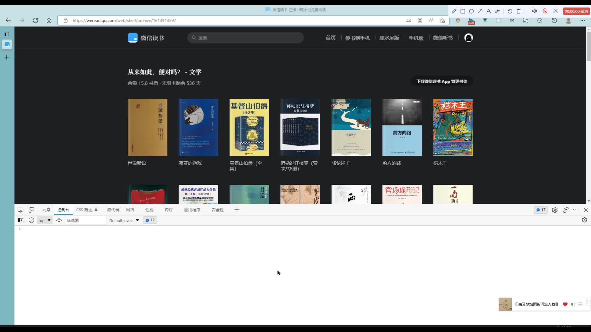 浅爬一下网页端微信读书书架中书籍详细信息
