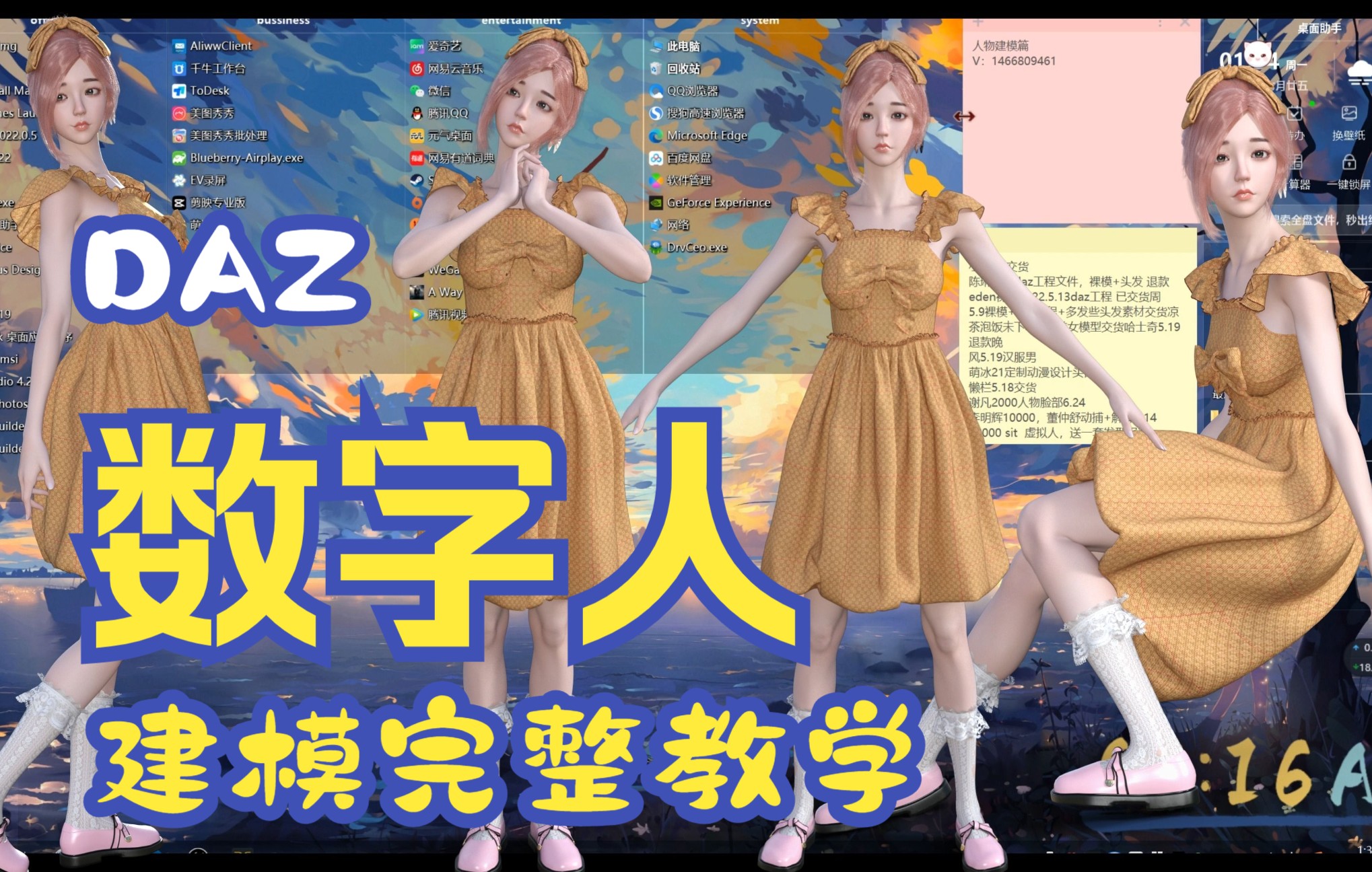 数字人建模完整教程视频daz人物建模