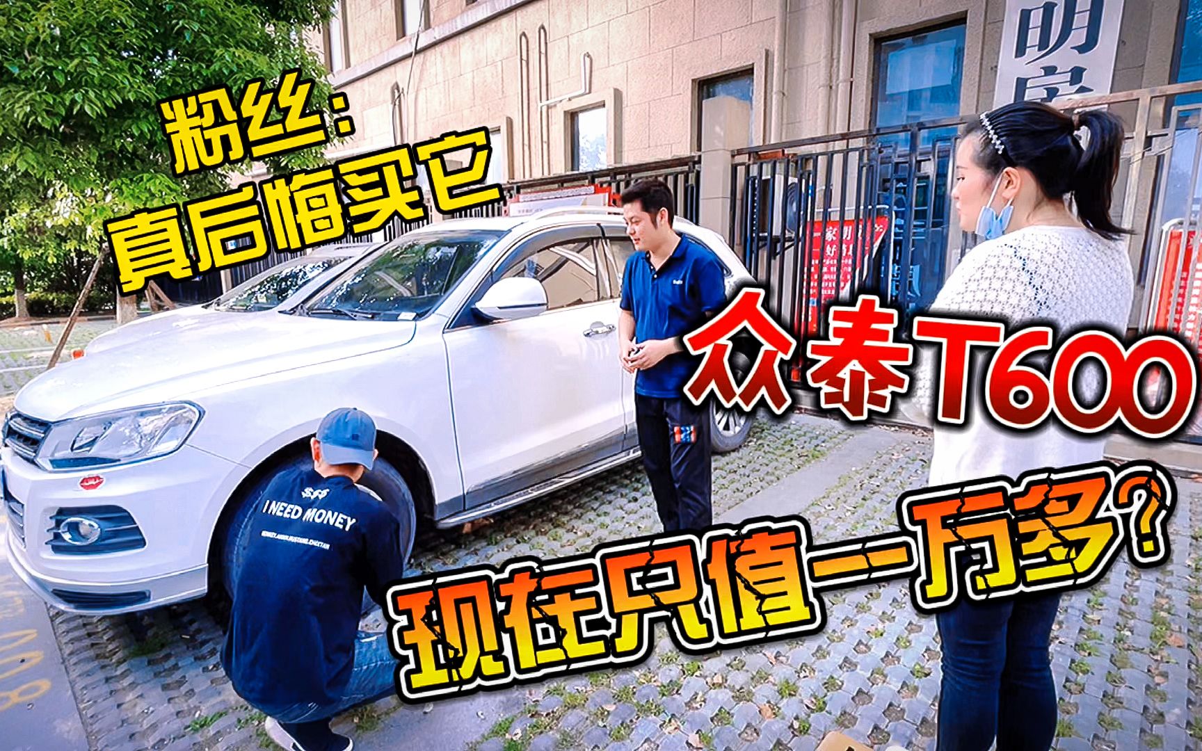 15年众泰神车T600配置丰富,连车贩子都不愿意收,真的有这么差吗