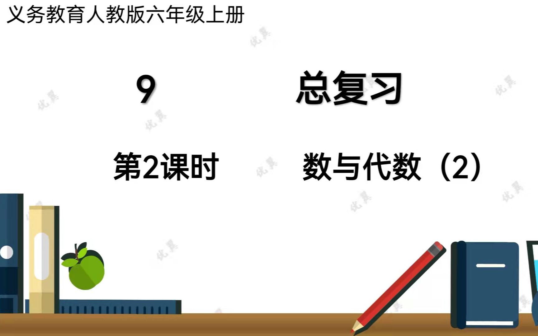 六年级数学上册总复习