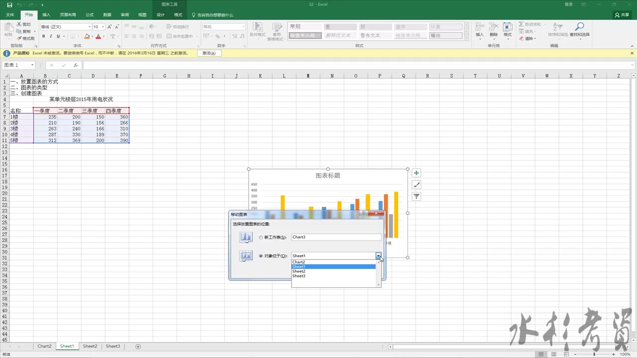第33章 excel2016调整图表的位置及大小