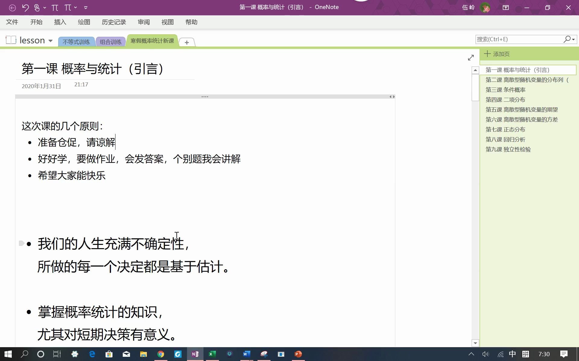 第一课 概率与统计(引言)