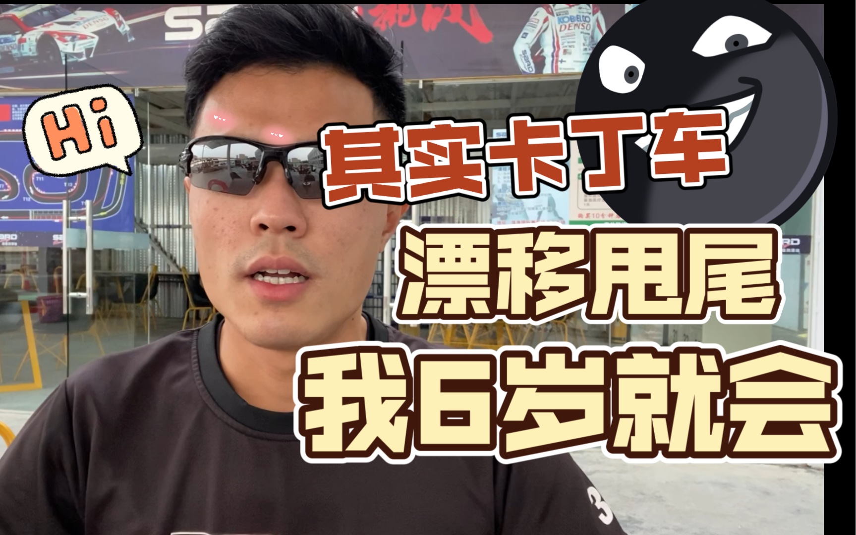 卡丁车的漂移教学,学完就忘才能越跑越快