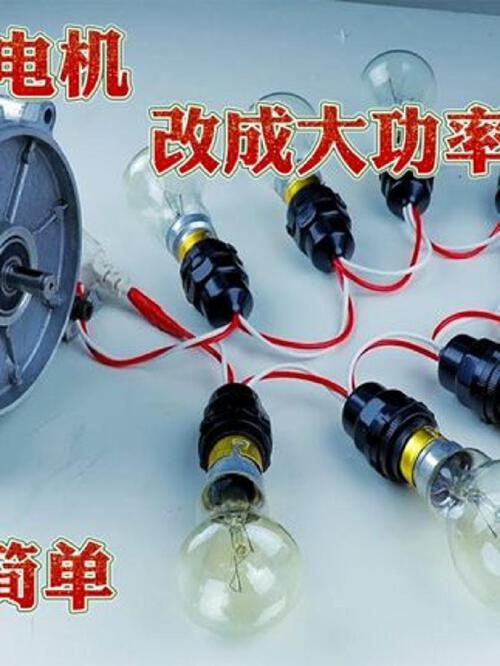电动三轮车的电机可以改成1000瓦的发电机,改装简单一看就会