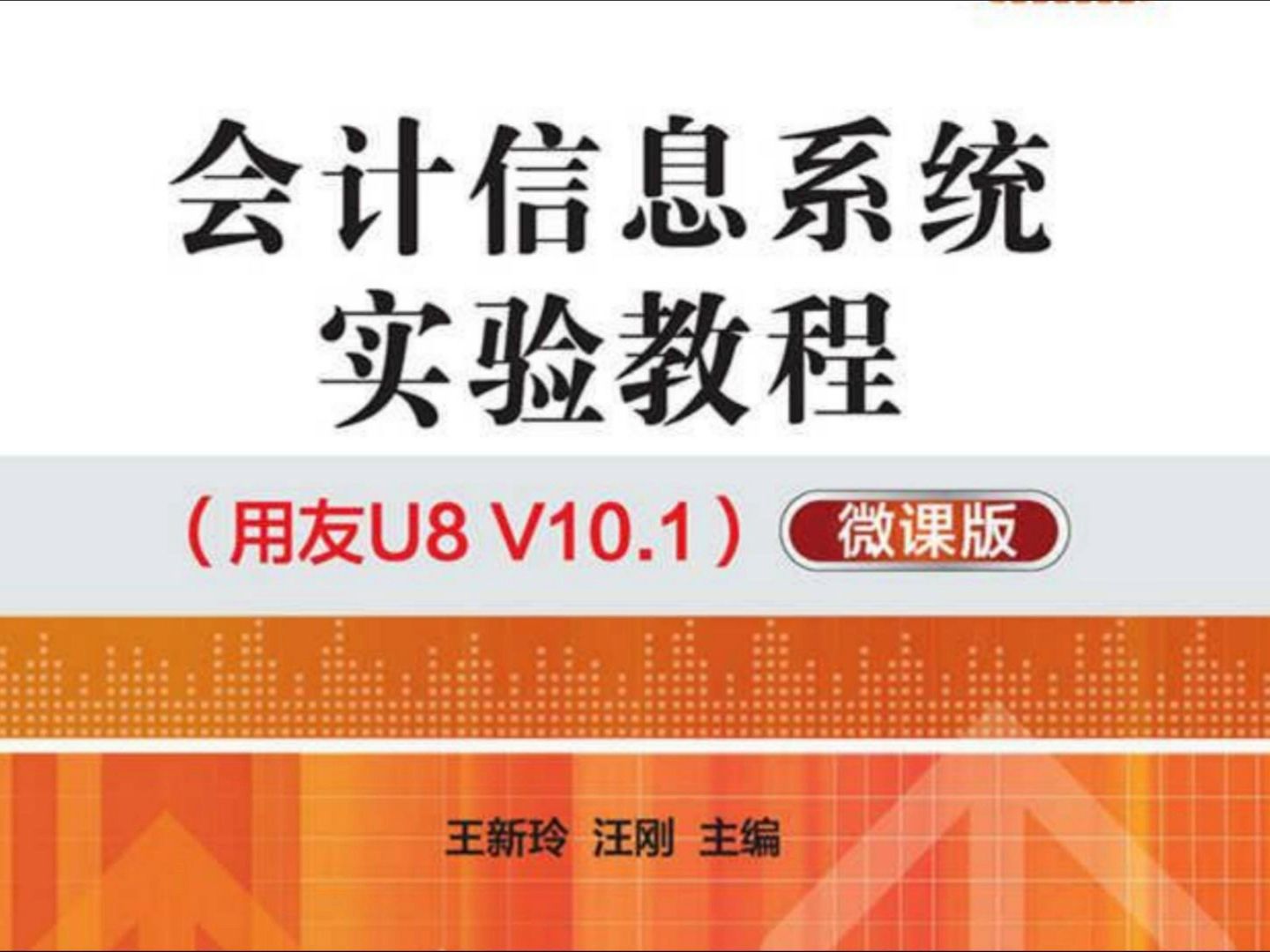 用友U8 财务软件教程——外币设置