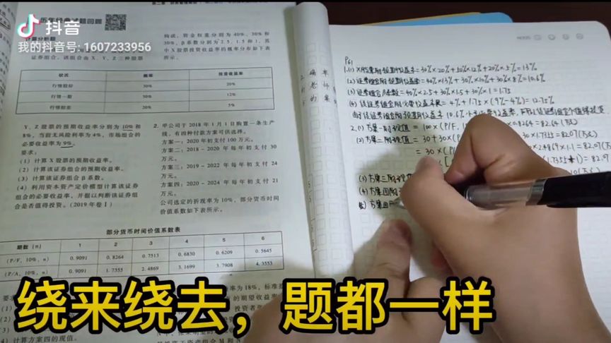 中级财管第二章,现值和终值计算,简单