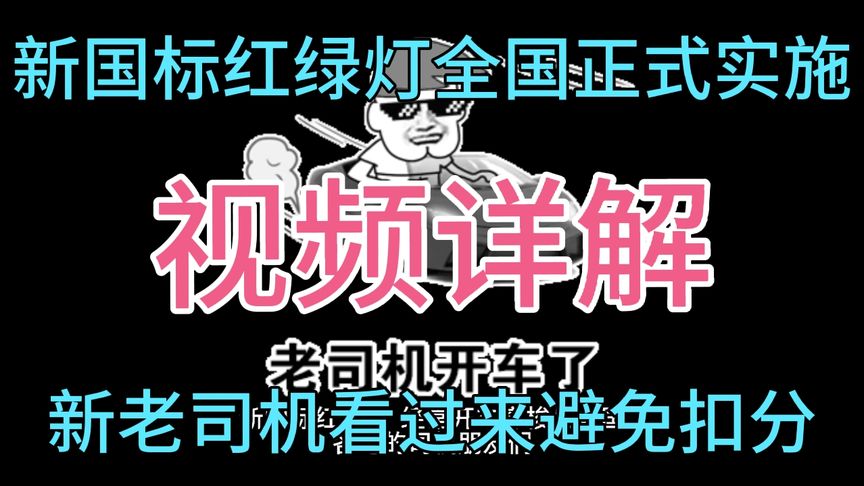 2021新国标红绿灯全国启用在即,动态图详解一目了然