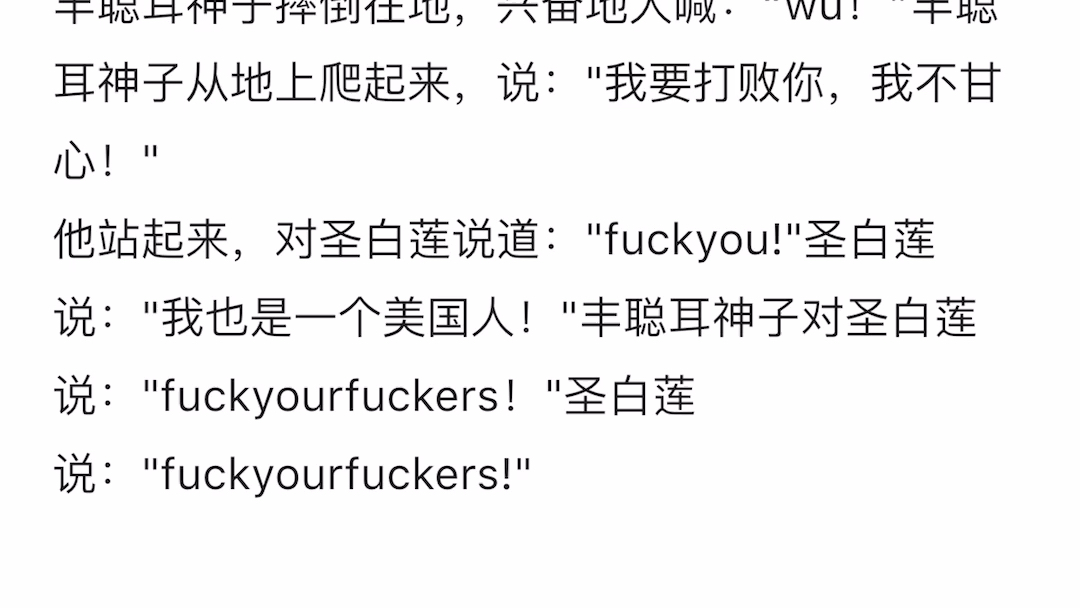 当你用AI续写宗教战争