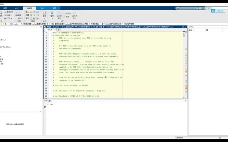 基于Matlab的汽车牌照识别(GUI界面)(Matlab平台)