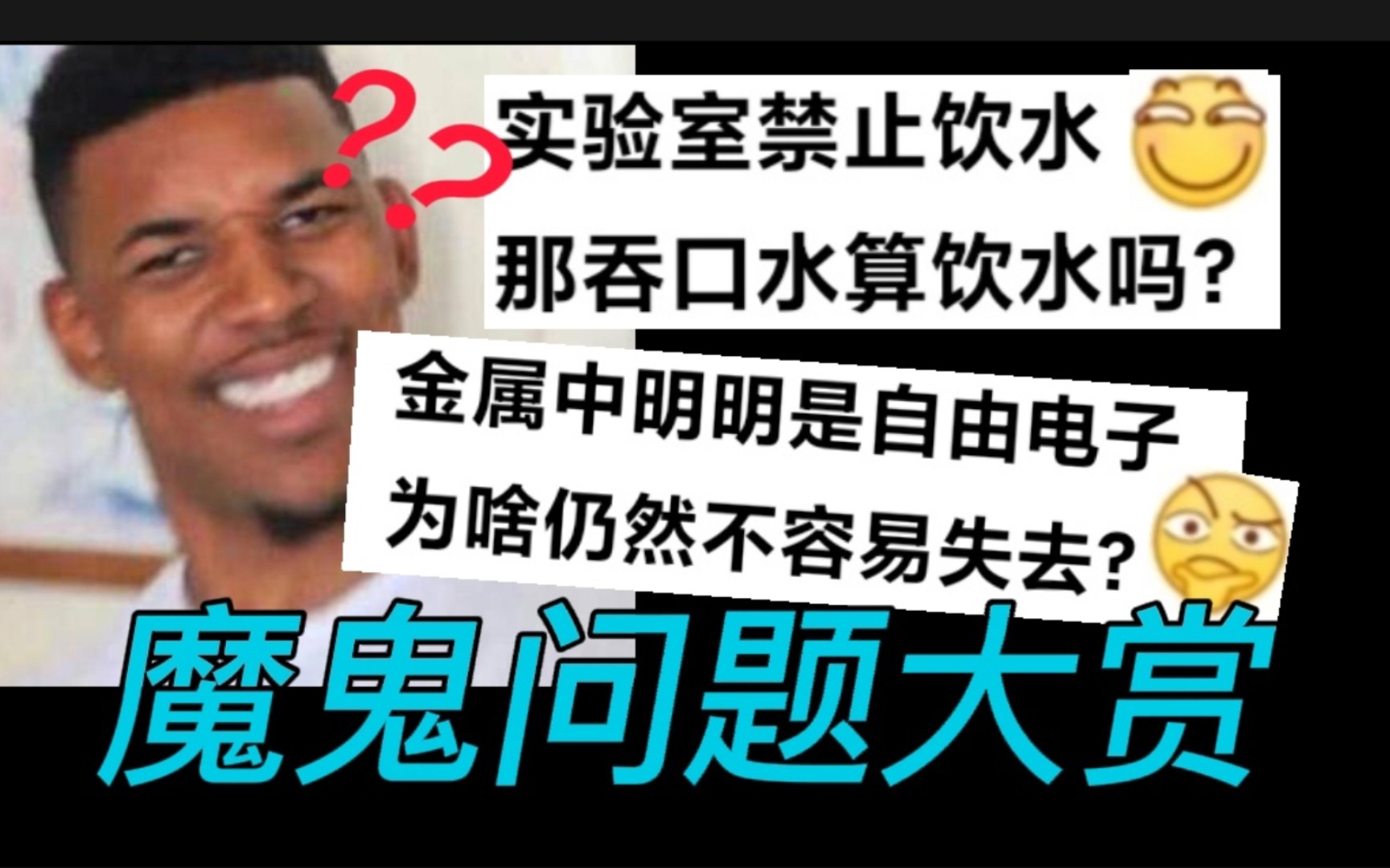 氯化钠为何既防腐,又能加速腐蚀?吞口水也算饮水? 魔鬼问题大赏-第26...