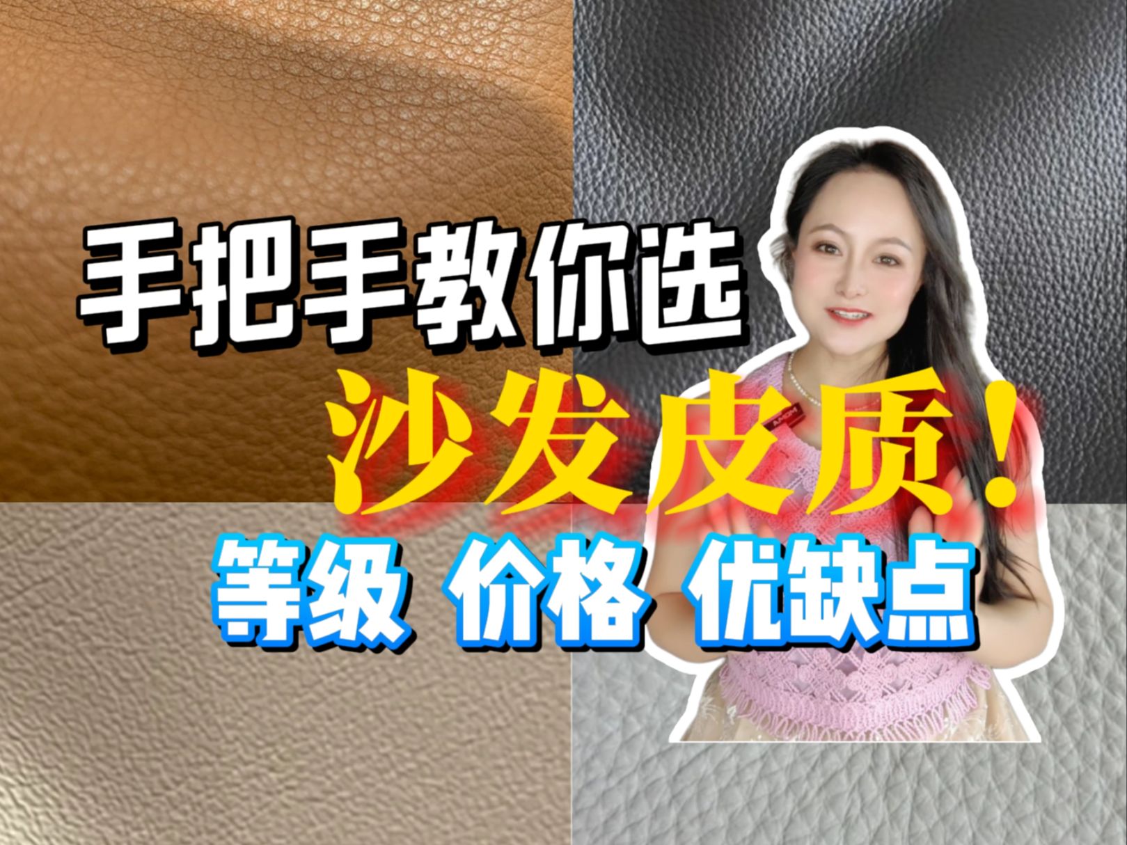 沙发皮质种类这么多,怎么选0踩坑?一条学会!