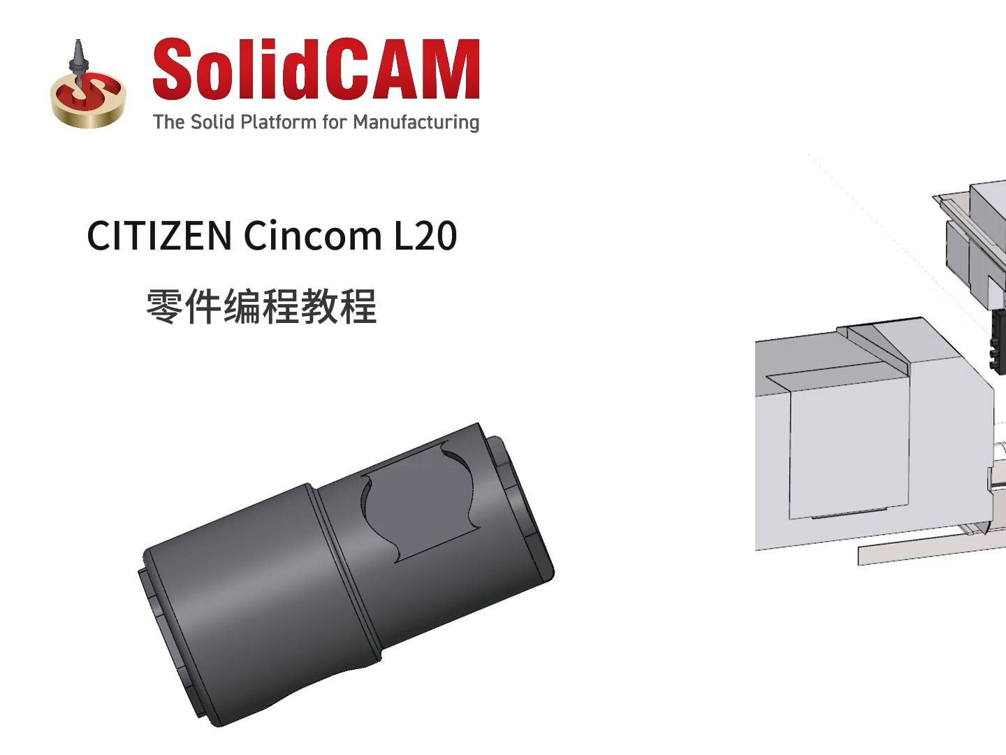 SolidCAM软件针对Citizen L20机型的零件编程教程