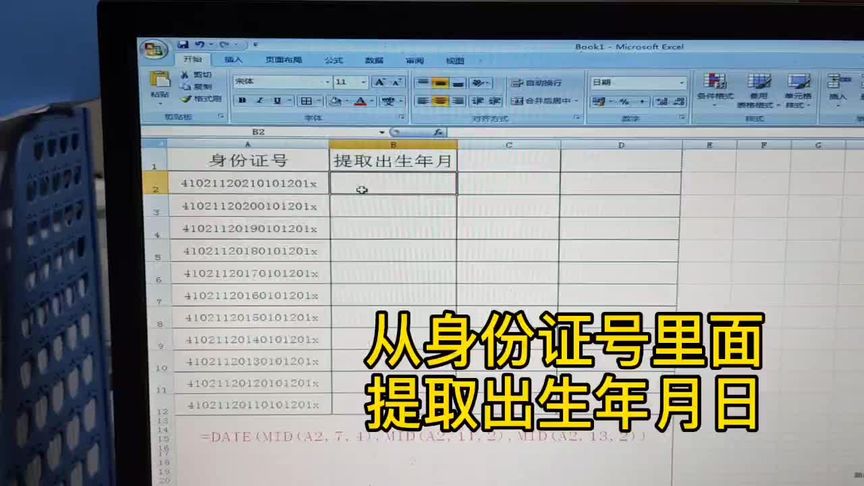 从身份证号提取出生年月日的步骤,喜欢赶紧收藏