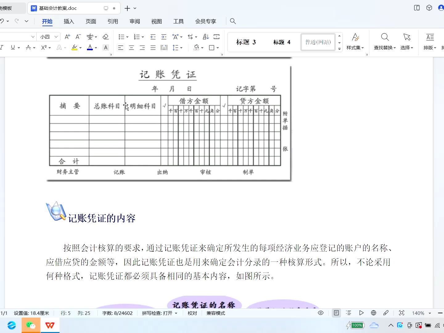中职会计试讲4.3记账凭证