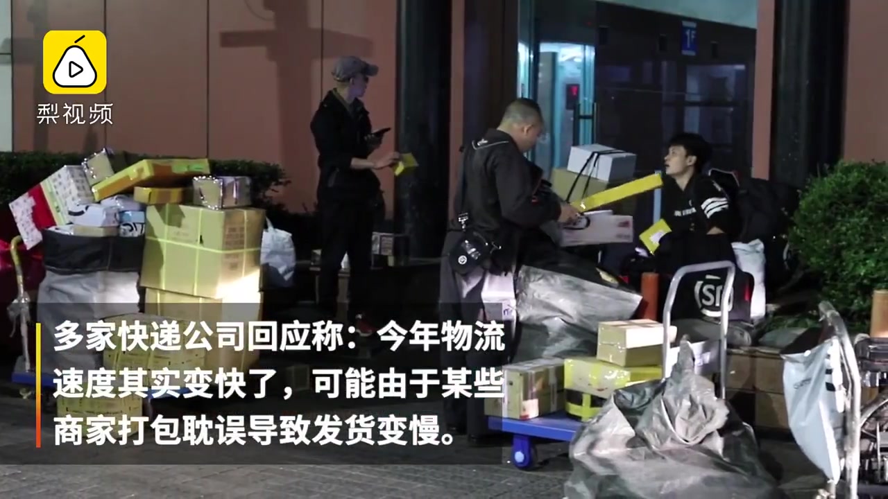 快递公司否认双11快递变慢:反而更快了,大家感觉到了吗