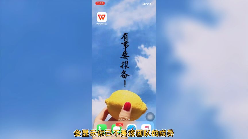 手机WPS删除表格时,显示“你已不是该团队成员”,解决办法在这