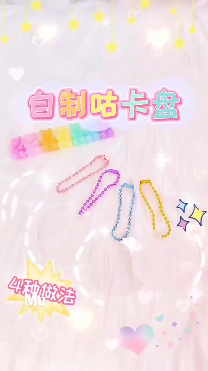 没有咕卡盘?那就自己做吧!一次教你四种自制咕.