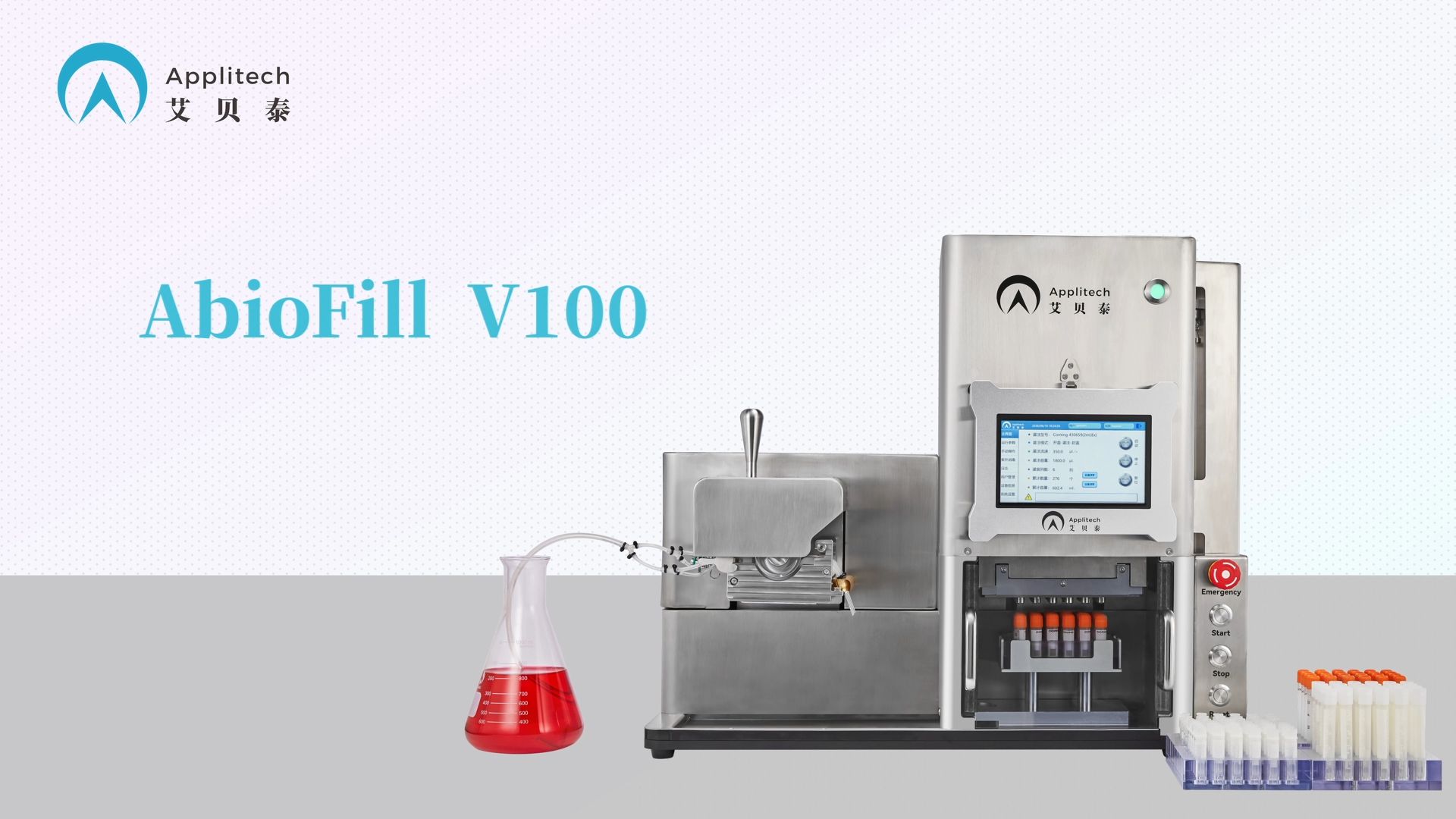 艾贝泰AbioFill V100®细胞灌装系统,让你30min轻松分装~1000支冻存管