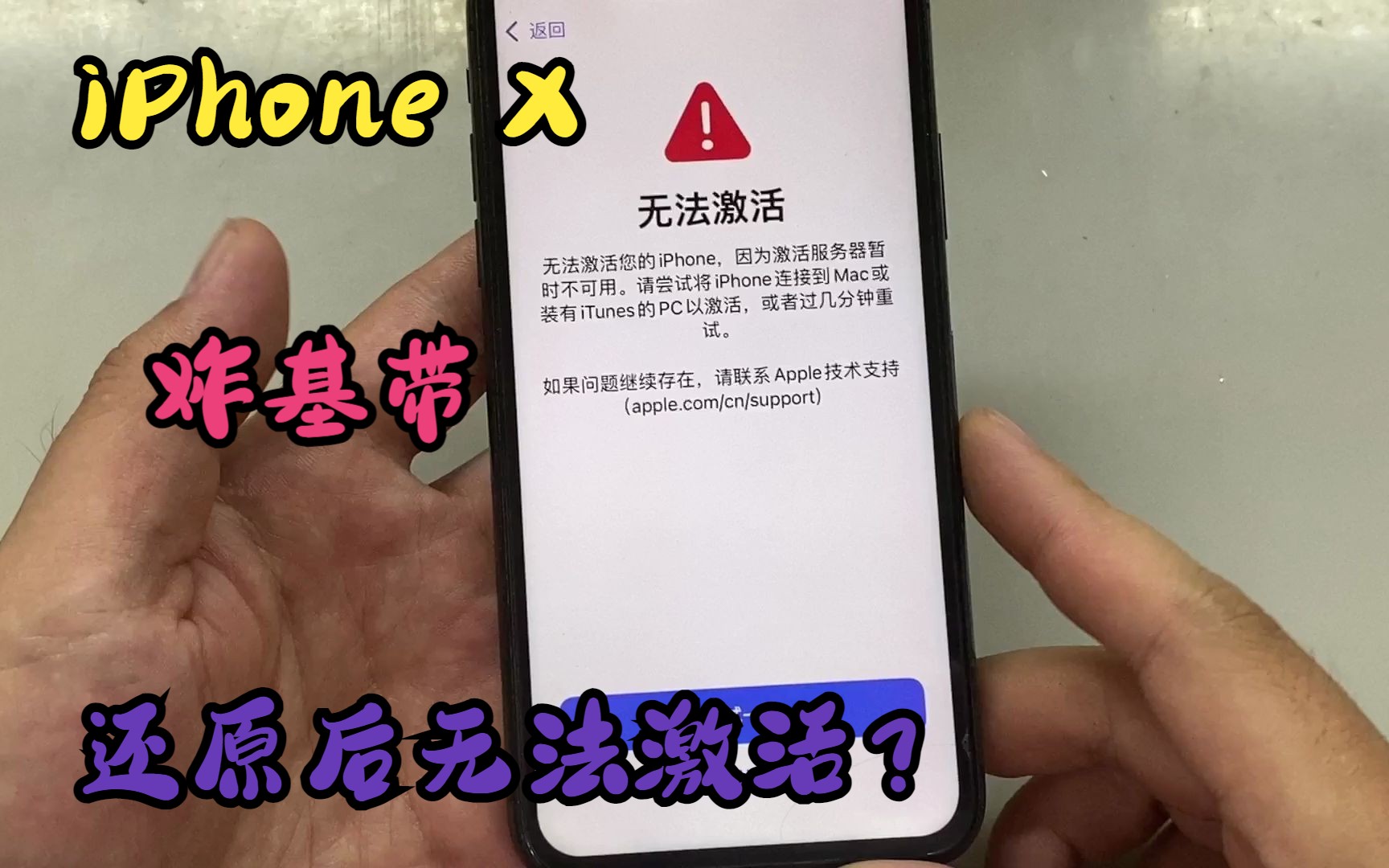 Phone x插卡无信号,还原后无法激活,双层主板系列通病!
