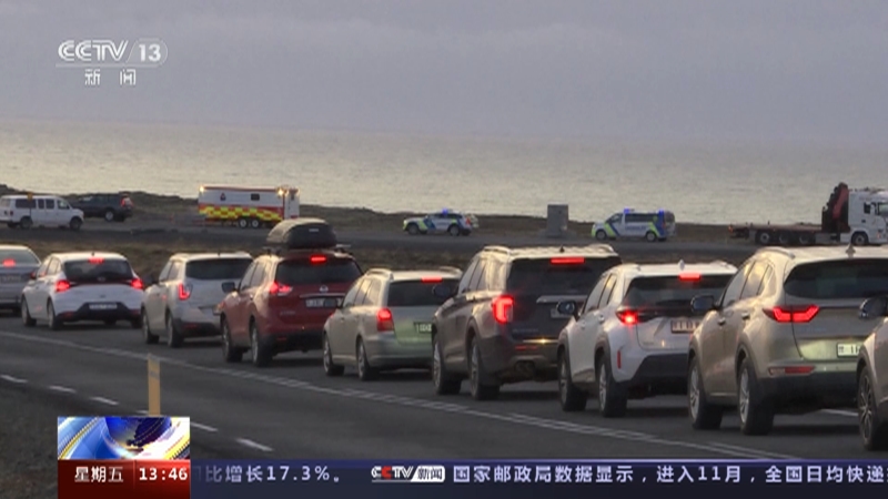 [新闻直播间]冰岛 雷克雅内斯半岛 地震活动依然频繁 火山喷发风险高