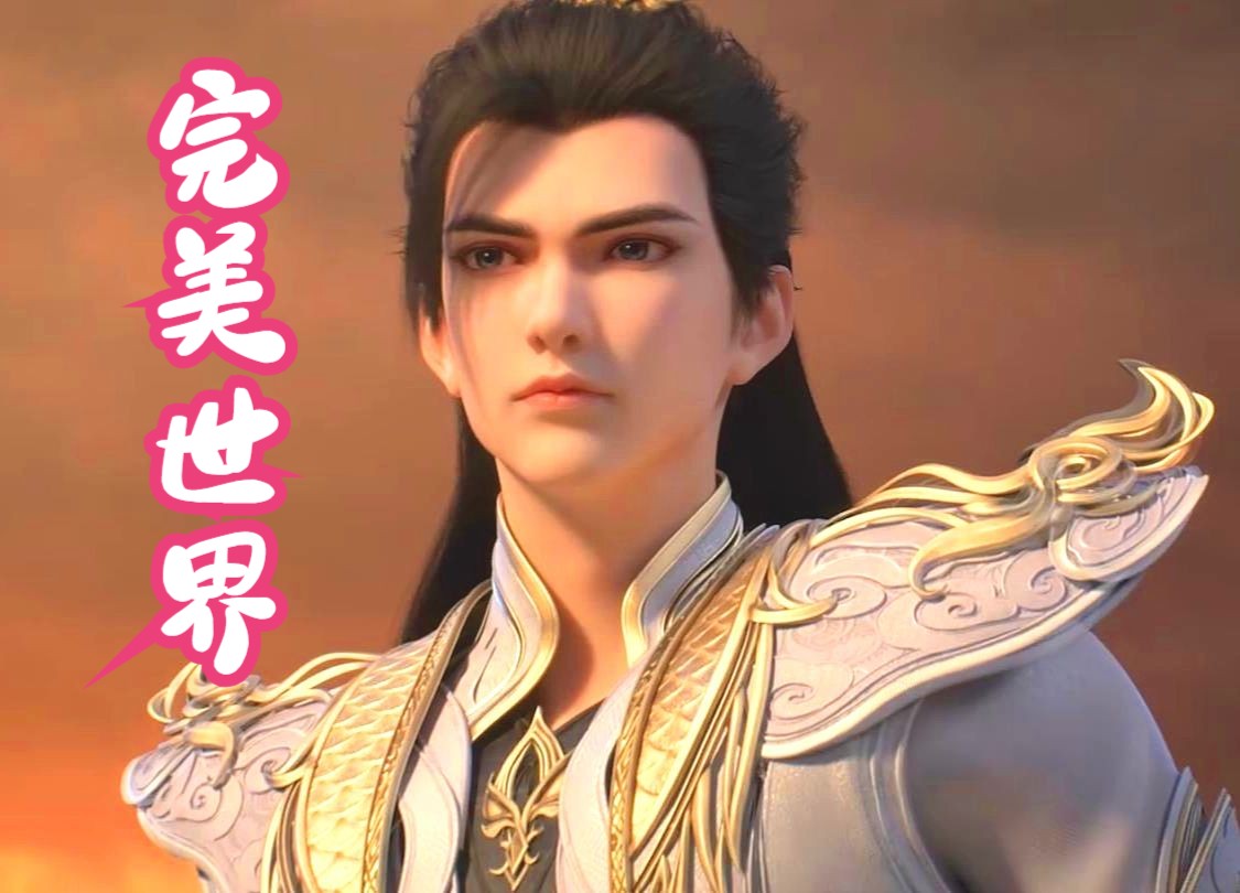 完美世界154集预告:石昊罪州寻老婆火灵儿,六连冠宁川登场,三千州...