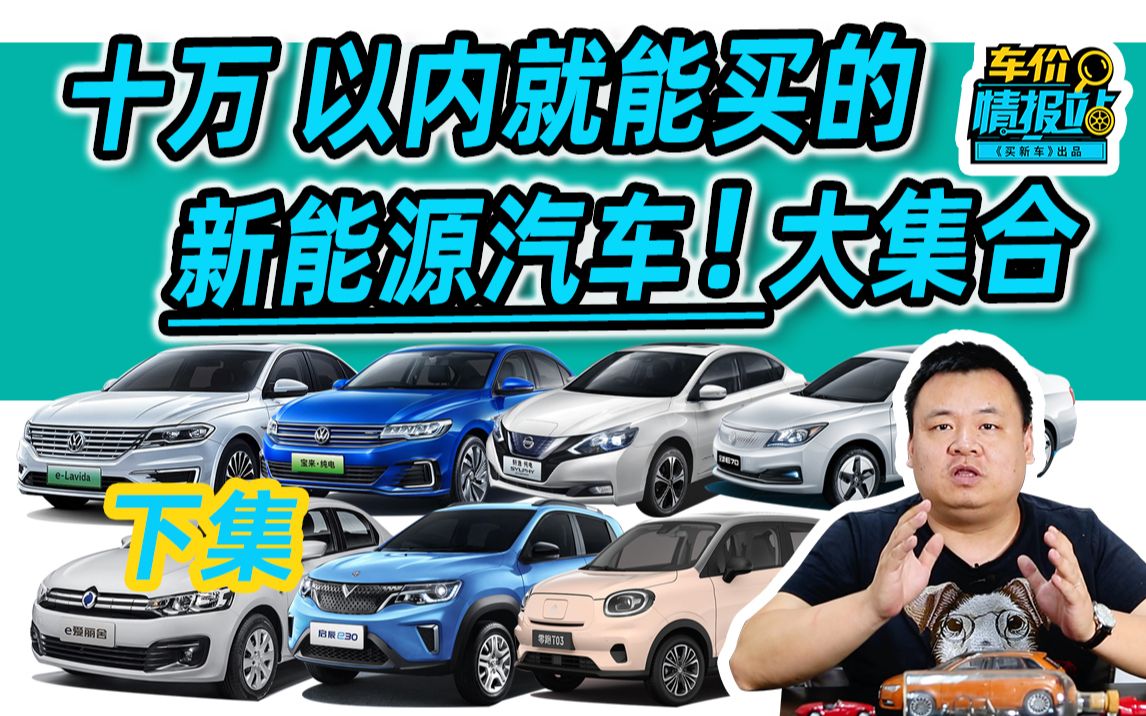 十万元落地新能源盘点 | 国产合资同台大PK,你会选谁?