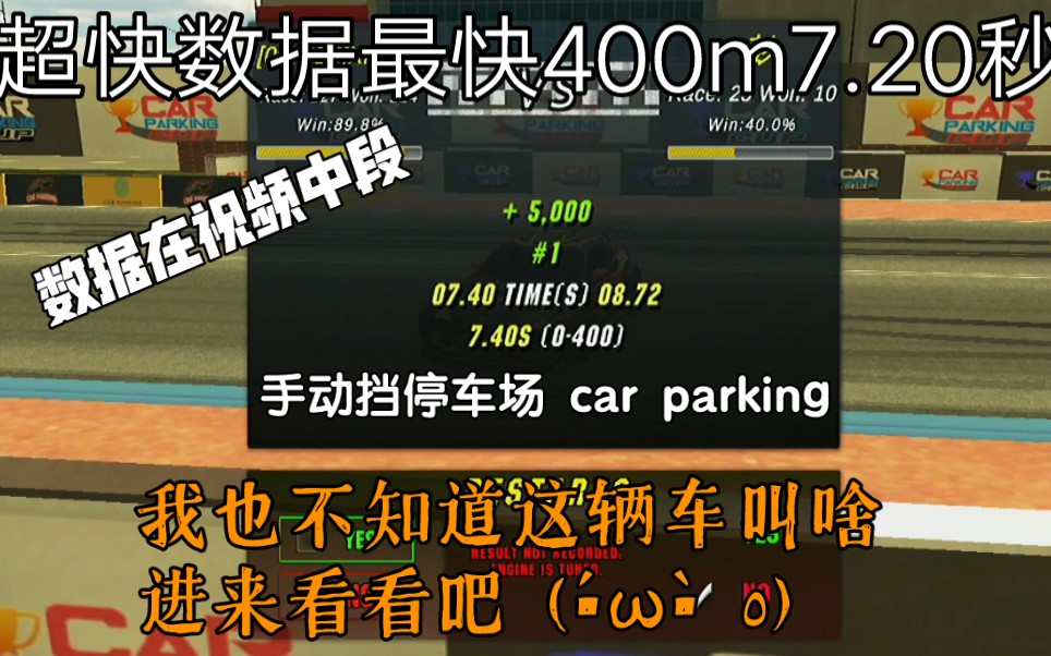 手动挡停车场 【不知道啥车数据齿轮比】 400m7.40秒!我幻某要开始...