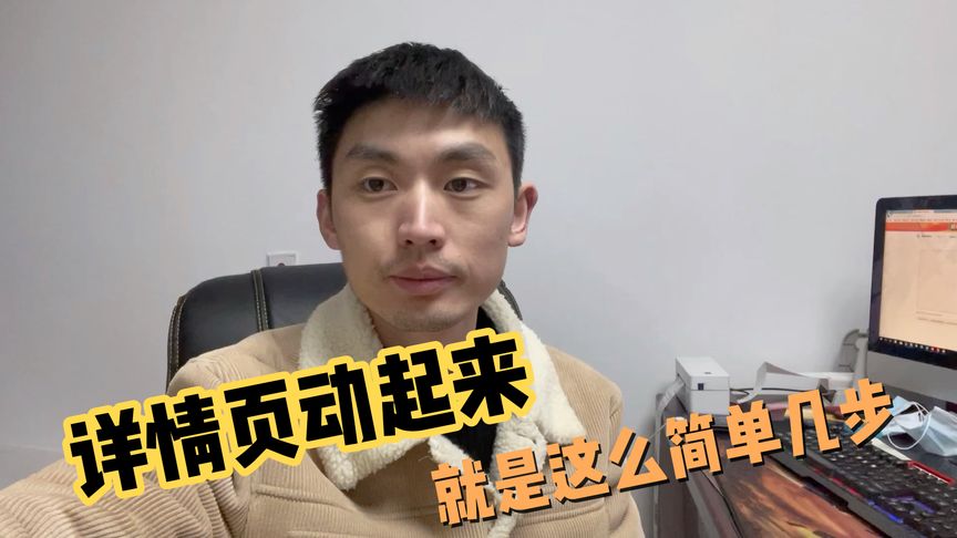 详情页动图展示,就是简单几步,不会的来看实操!