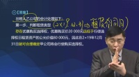 SW 第90讲 出租人对融资租赁的会计处理(2)
