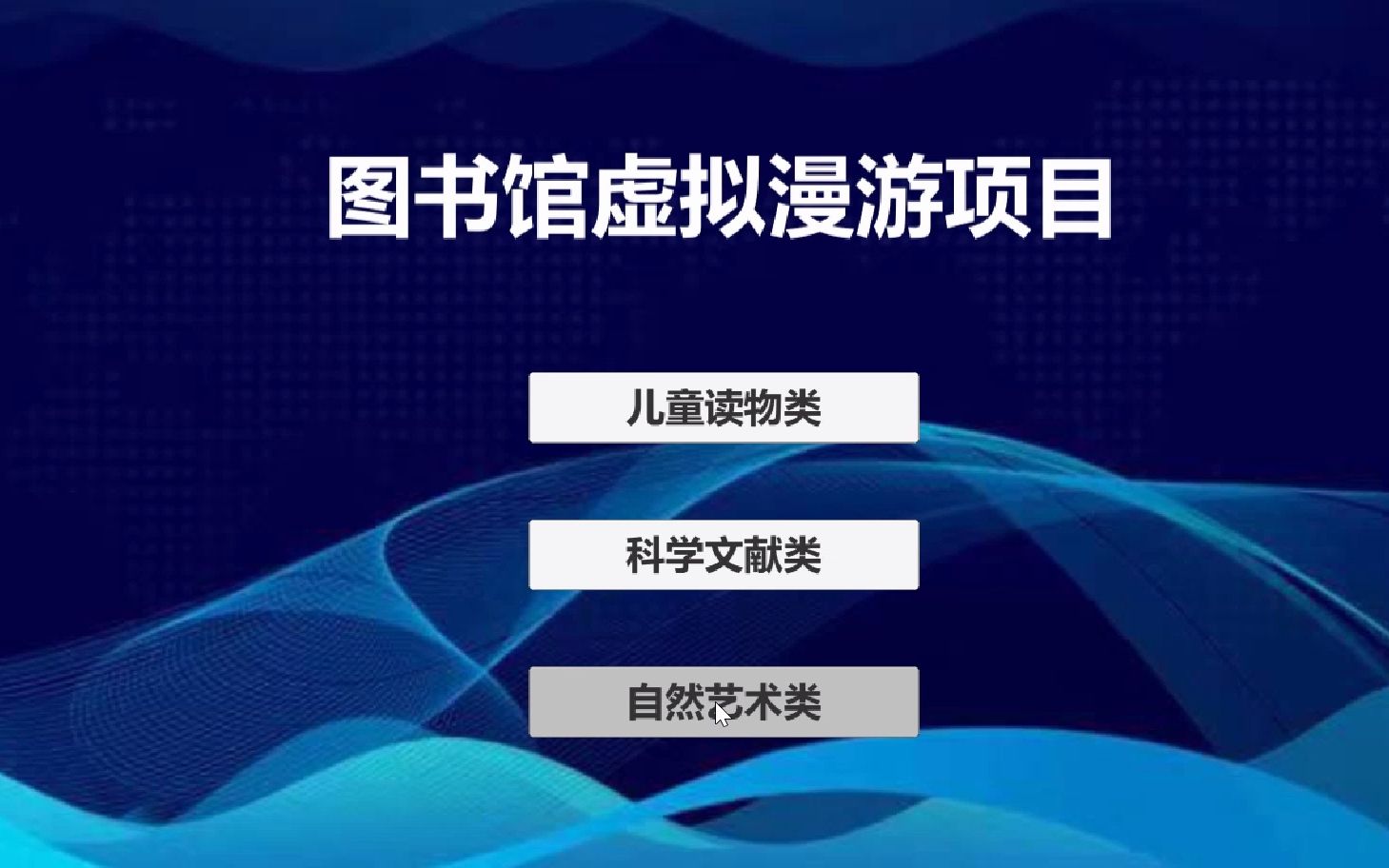 Unity图书馆虚拟漫游项目