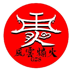 風雲煽火 