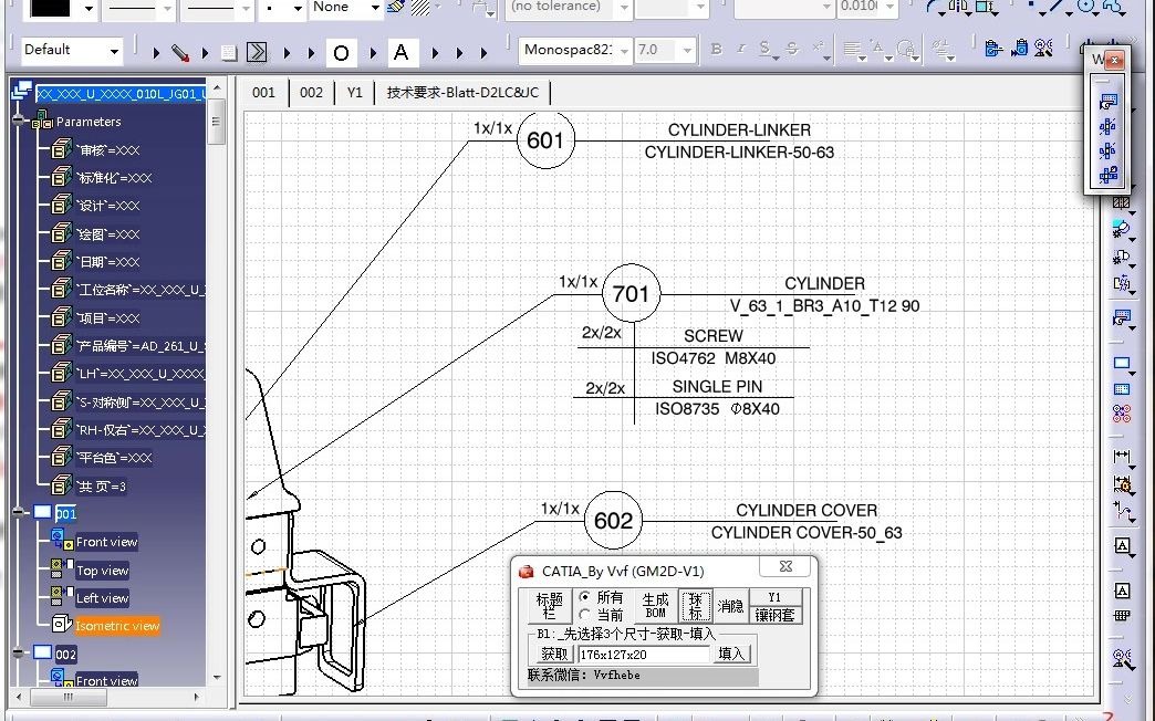 CATIA-2D程序视频-部件图球标程序