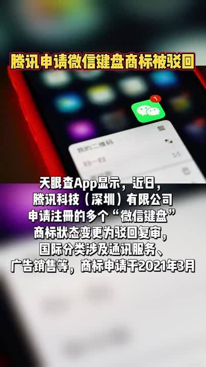 #腾讯申请微信.