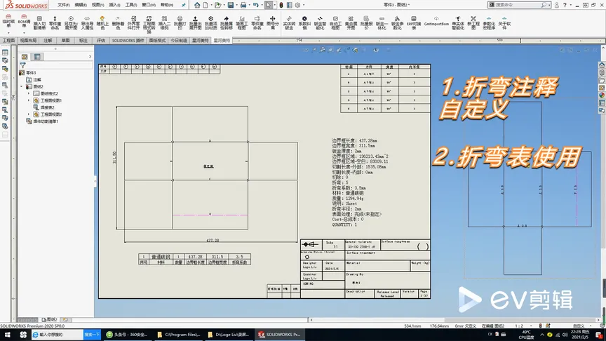 solidworks钣金工程图中平板型折弯注释自定义的方法及折弯表使用
