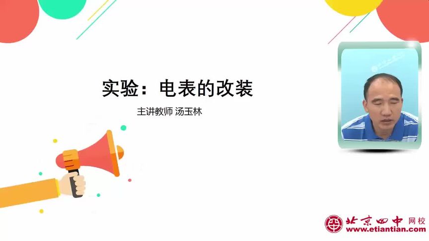 实验:电表的改装 高考复习