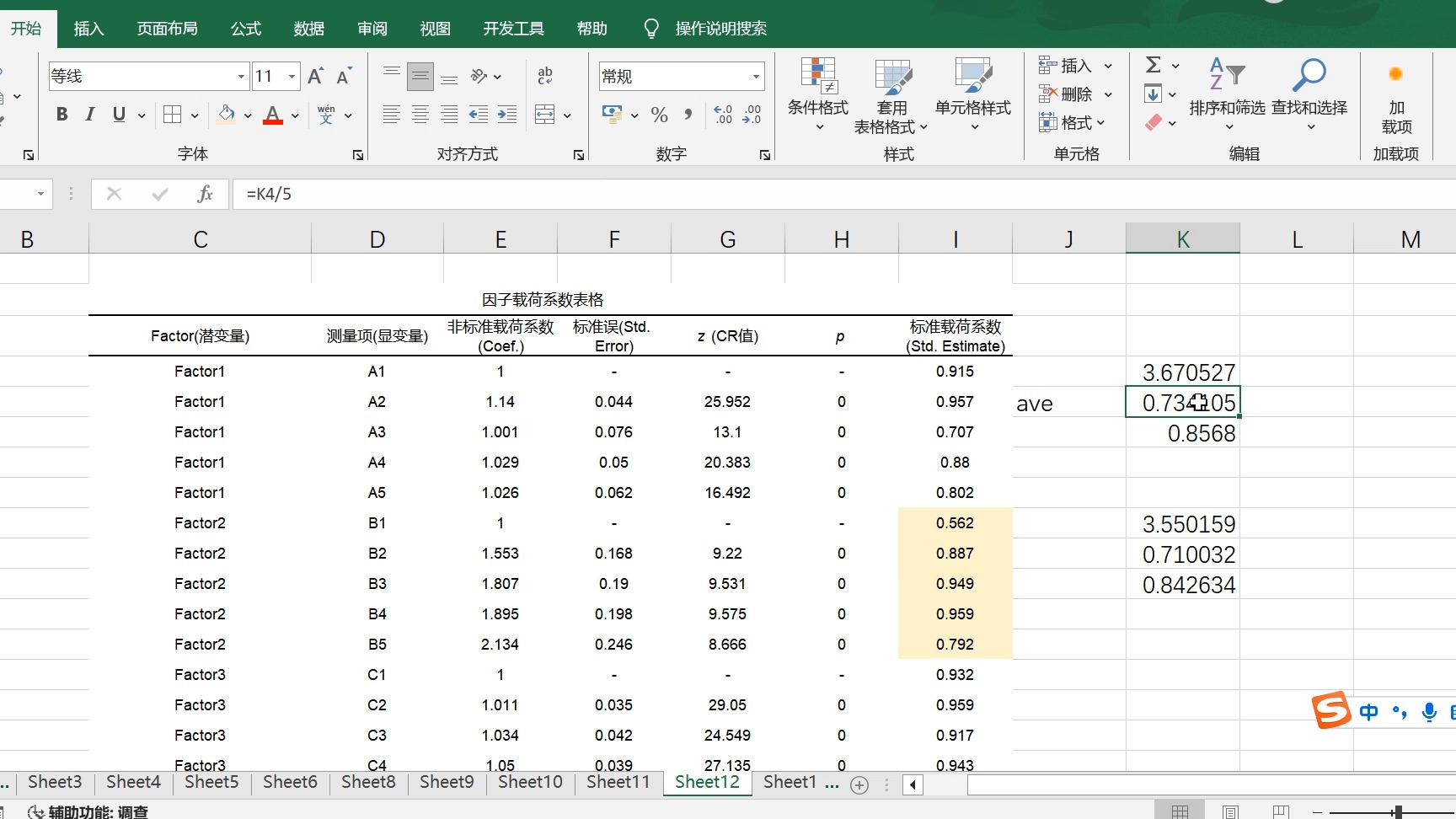 SPSS问卷分析第三步,量表效度分析之区分效度与聚合效度,验证性...