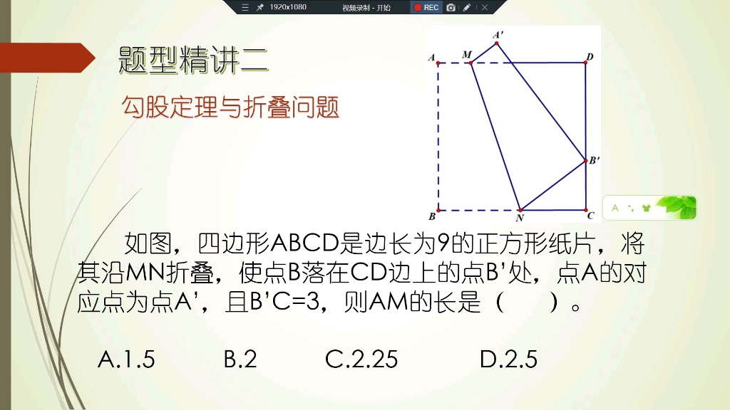 勾股定理与折叠问题