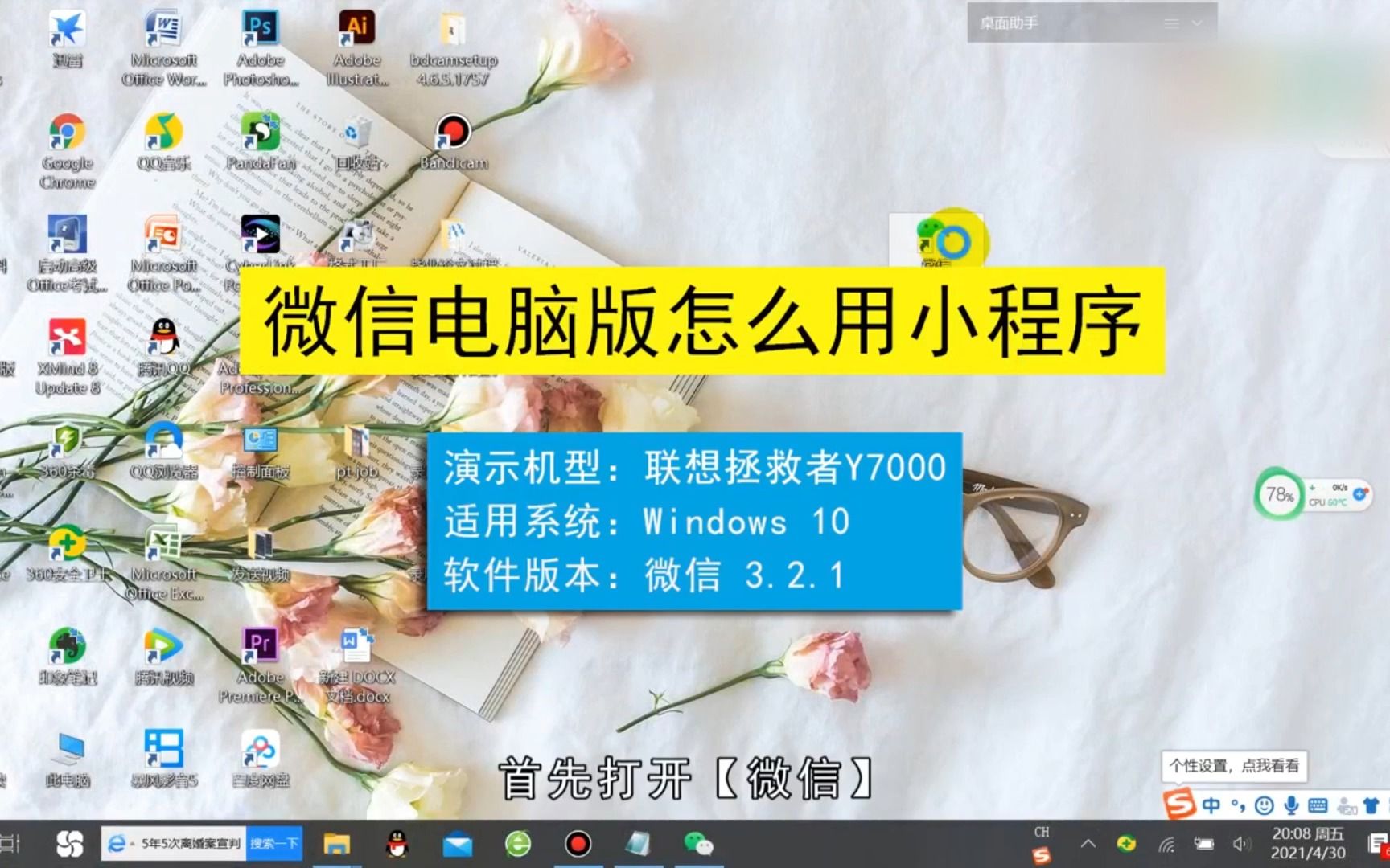 微信电脑版怎么用小程序,微信电脑版用小程序