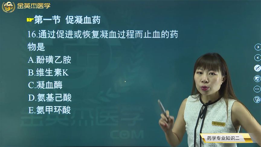 西药师促凝血药03与凝血过程有关的止血药,维生素K1特点及适应症