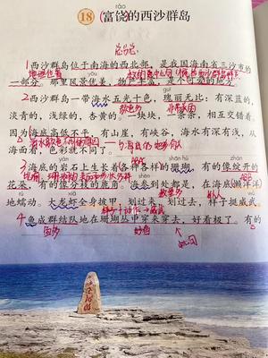 三年级语文!重要课文18.19.20课重点笔记收藏学习!