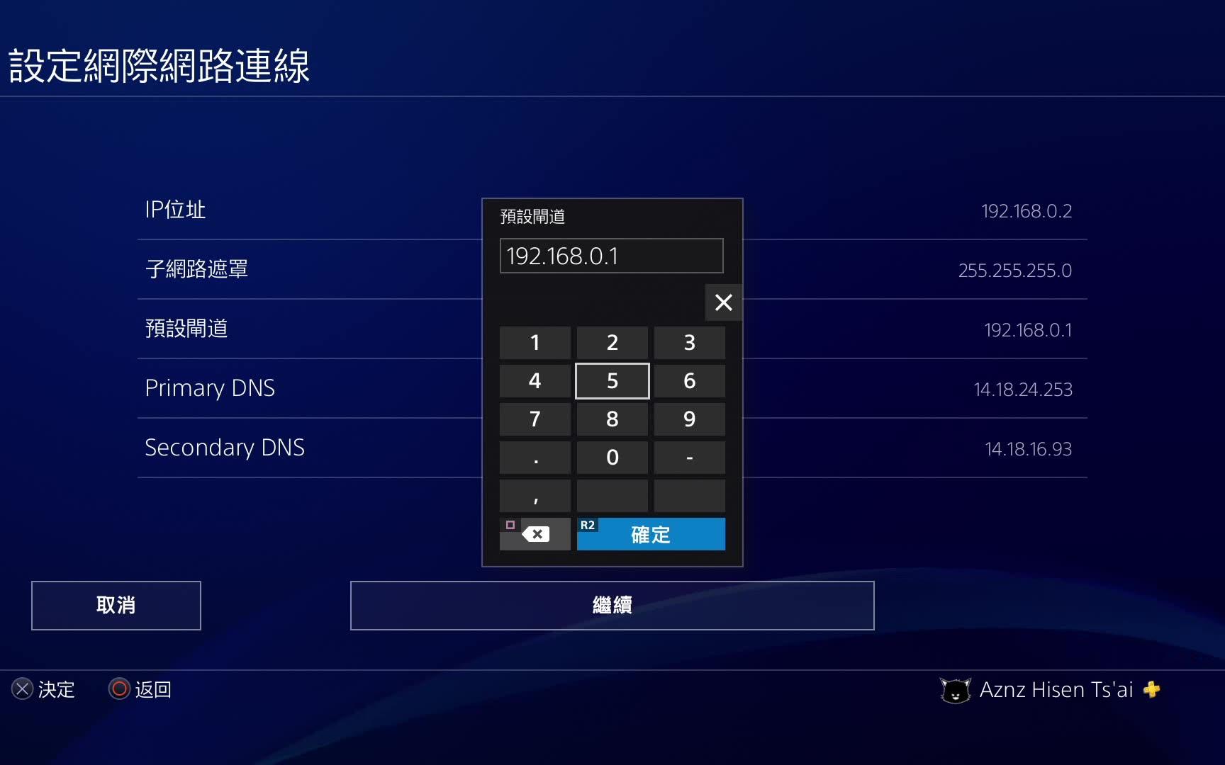 【自制】教你ps4如何直连校园网