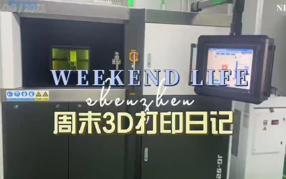 JG-S255 工业级金属3D打印机正在工作中,沉浸式感受3D打印的魅力!