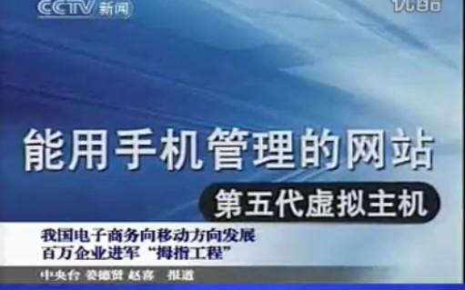我国电子商务向移动方向发展 百万企业进军“拇指工程”