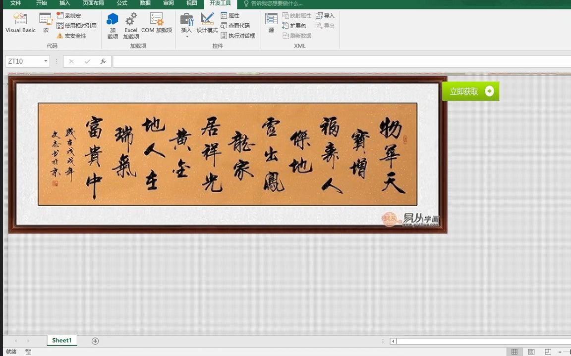 Excel VBA自动绘画