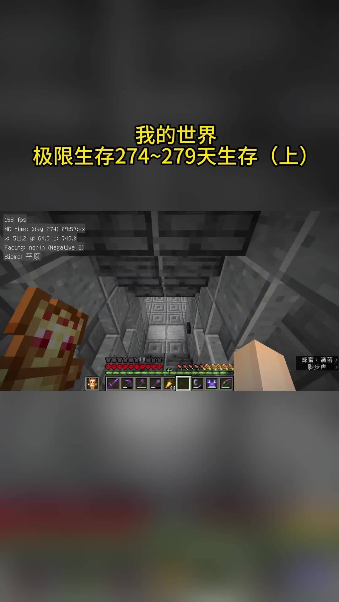 我的世界极限生存274~279天生存(上),建造地下室