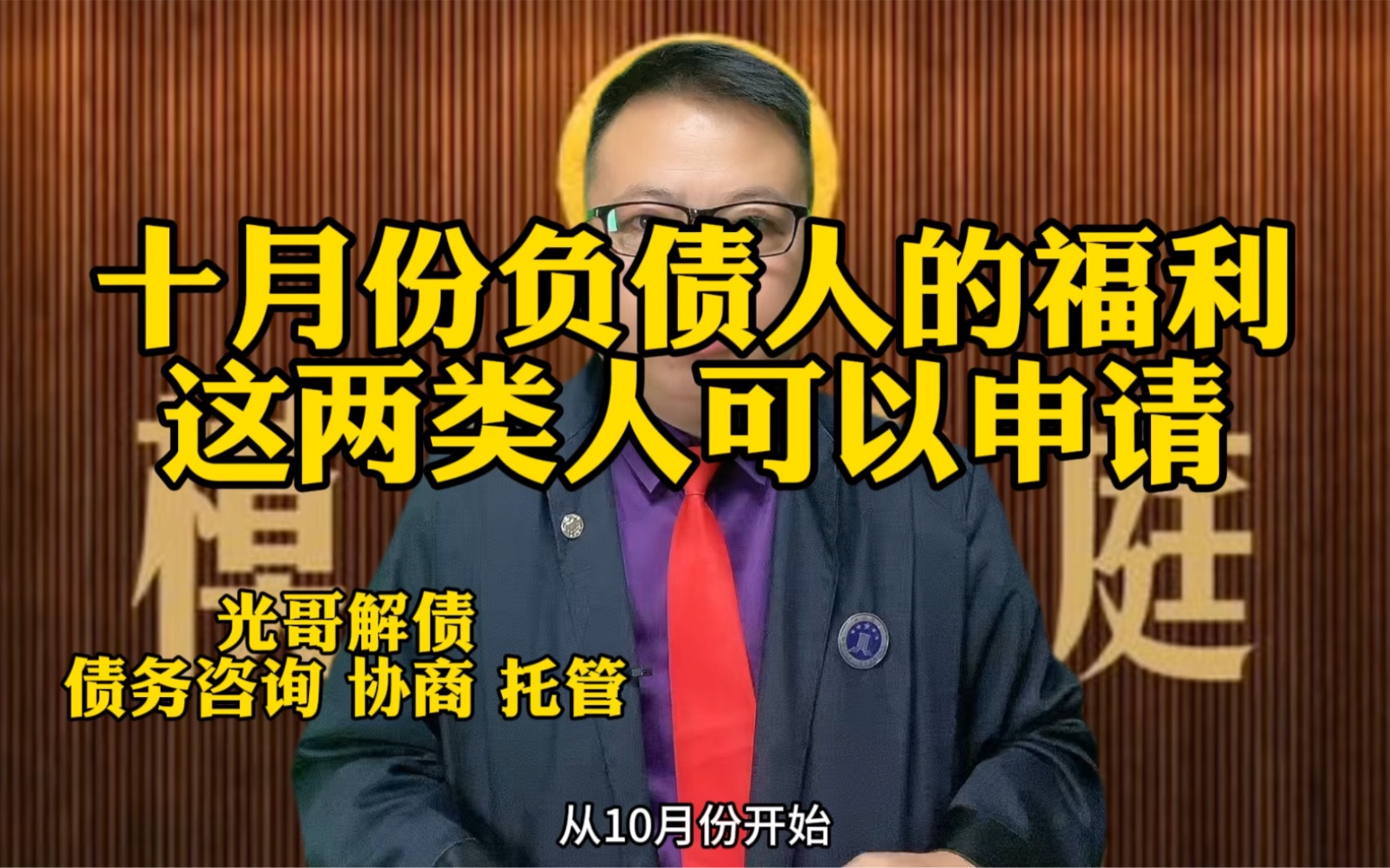 十月份负债人的福利,这两类人可以申请