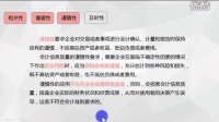 会计从业资格考试 《会计基础》5.会计信息的使用者及其质量要求-2